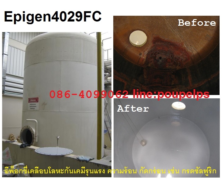 Epigen 4029 FC (Chemproof HB Coating FC) อีพ็อกซี่ - SiamShop.com