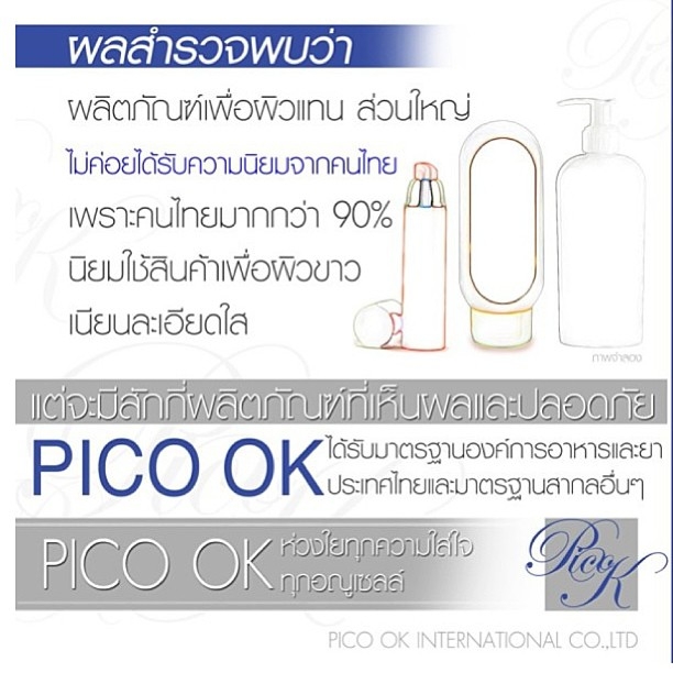 Pico Ok Booster Mask 30g - SiamShop.com