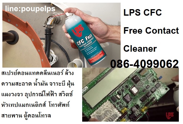 สเปรย์คอนแทคคลีนเนอร์ ชนิดแทรกซึมและระเหยได้อย่างร - SiamShop.com