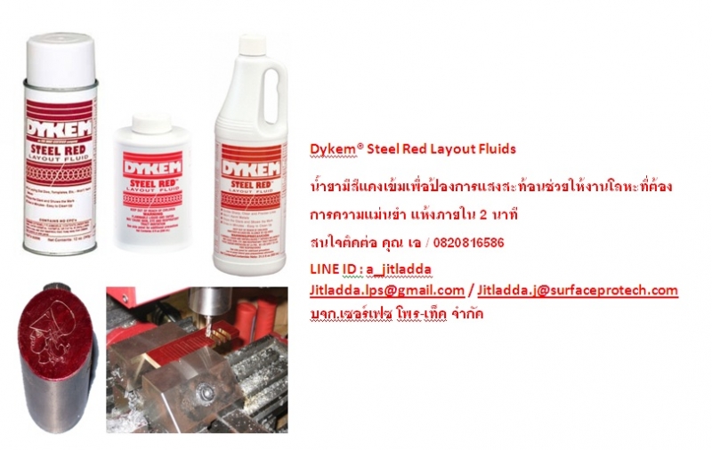 DYKEM Steel Red Layout Fluid น้ำยามีสีแดงเข้มเพื่ - SiamShop.com